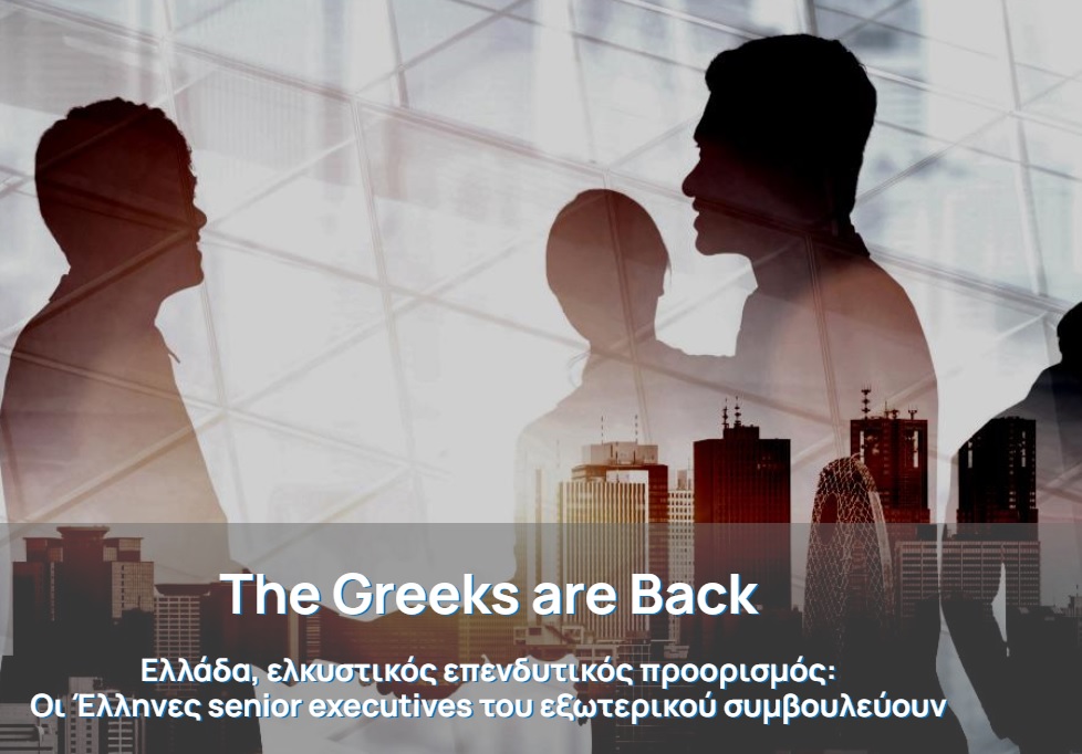 Στις 10 Νοεμβρίου η 3η Διάσκεψη The Greeks Are Back, με τη συμμετοχή ...