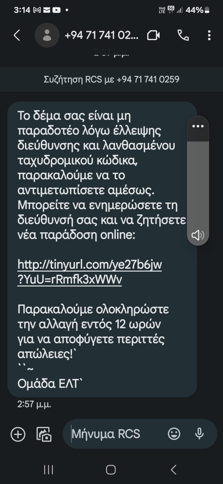 Προσοχή: Δεν... έχετε πακέτο από τα ΕΛΤΑ - Μεγάλη απάτη με SMS από Σρι ...