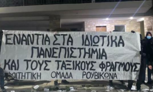 Επίθεση του «Ρουβίκωνα» στο σπίτι του Πρύτανη του Εθνικού Μετσόβιου ...