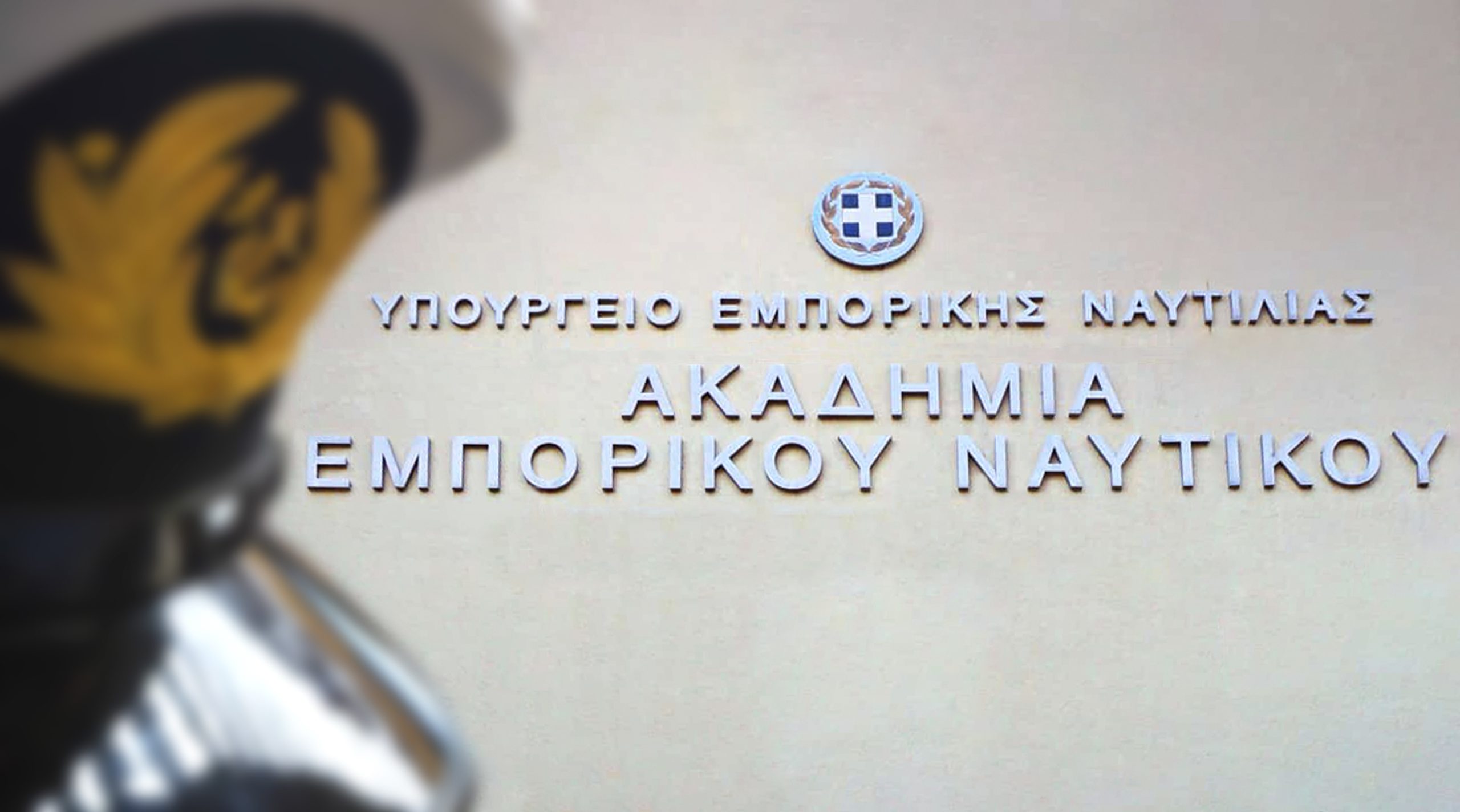 Ακαδημία Εμπορικού Ναυτικού Λακωνίας: Χρηματοδότηση 1,650 εκατ. ευρώ ...