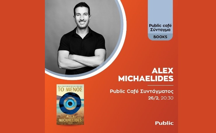 Public: Παρουσίαση του νέου βιβλίου του Alex Michaelides «Το Μένος» από ...