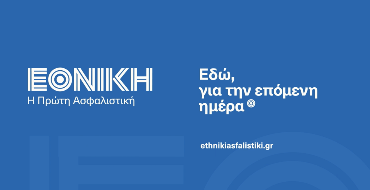 Η επόμενη μέρα της Εθνικής Ασφαλιστικής - Mononews.gr