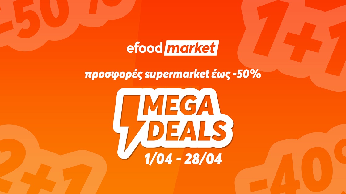 Mega Deals: Προσφορές έως και -50% στο efood market - Mononews.gr