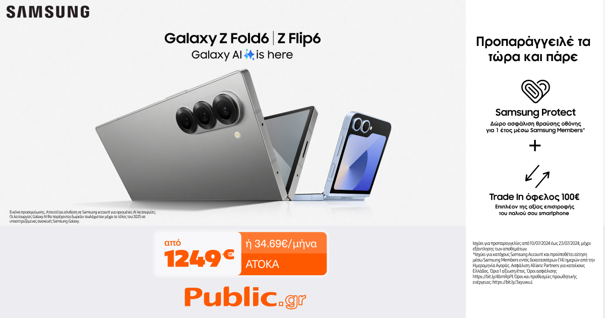 Public: Samsung Galaxy Z Fold 6 & Samsung Galaxy Z Flip 6 - Τα πιο ...
