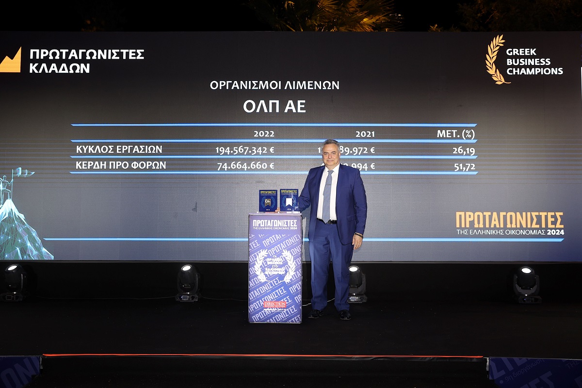 ΟΛΠ: Δύο βραβεία για τη συμβολή της Εταιρείας στην ελληνική οικονομία ...