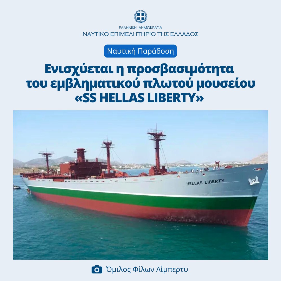 ΝΕΕ: Το Hellas Liberty θα ελλιμενιστεί στο Φλοίσβο - Mononews.gr
