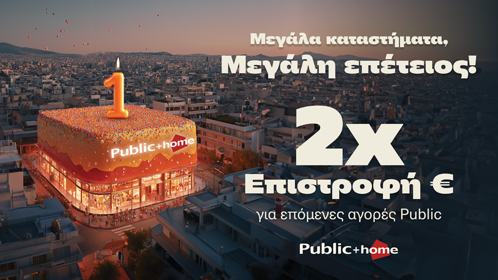 Public: Γιορτάζουν τα 16 Μεγάλα “Public + home” με διπλάσια επιστροφή ...