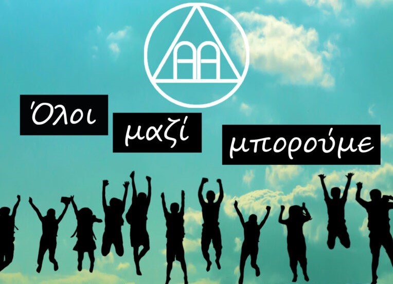 Αλκοολικοί Ανώνυμοι: Η ιστορία των ΑΑ και το ελληνικό συνέδριο ...