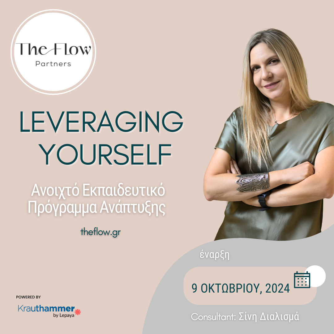 Έναρξη του 2ου Κύκλου Εκπαίδευσης Στελεχών για το 2024 από την The Flow Partners: ‘LEVERAGING ...