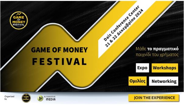 Game of Money Festival: Το Μεγάλο Φεστιβάλ Οικονομικής Παιδείας ...