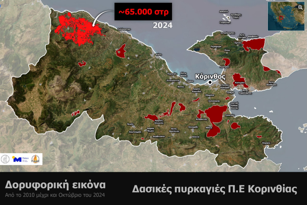 Φωτιά στην Κορινθία: Πάνω από 65.000 τα καμένα στρέμματα - Δορυφορικές ...