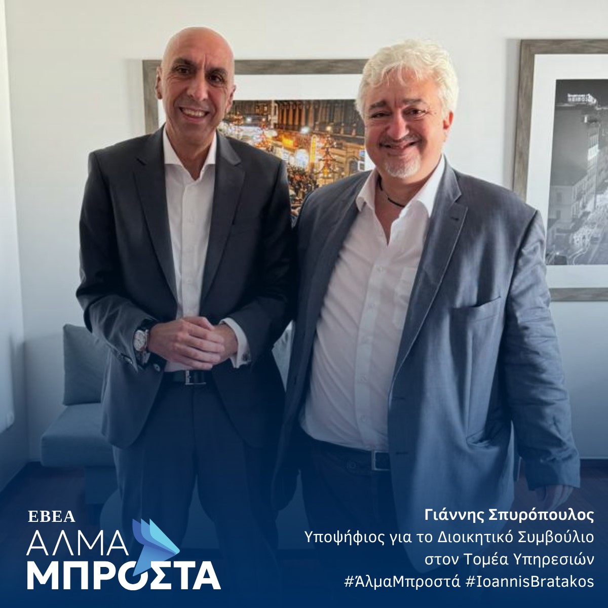 Γ. Σπυρόπουλος (Octane): Γιατί είμαι υποψήφιος για το Δ.Σ. του ΕΒΕΑ- Η ...