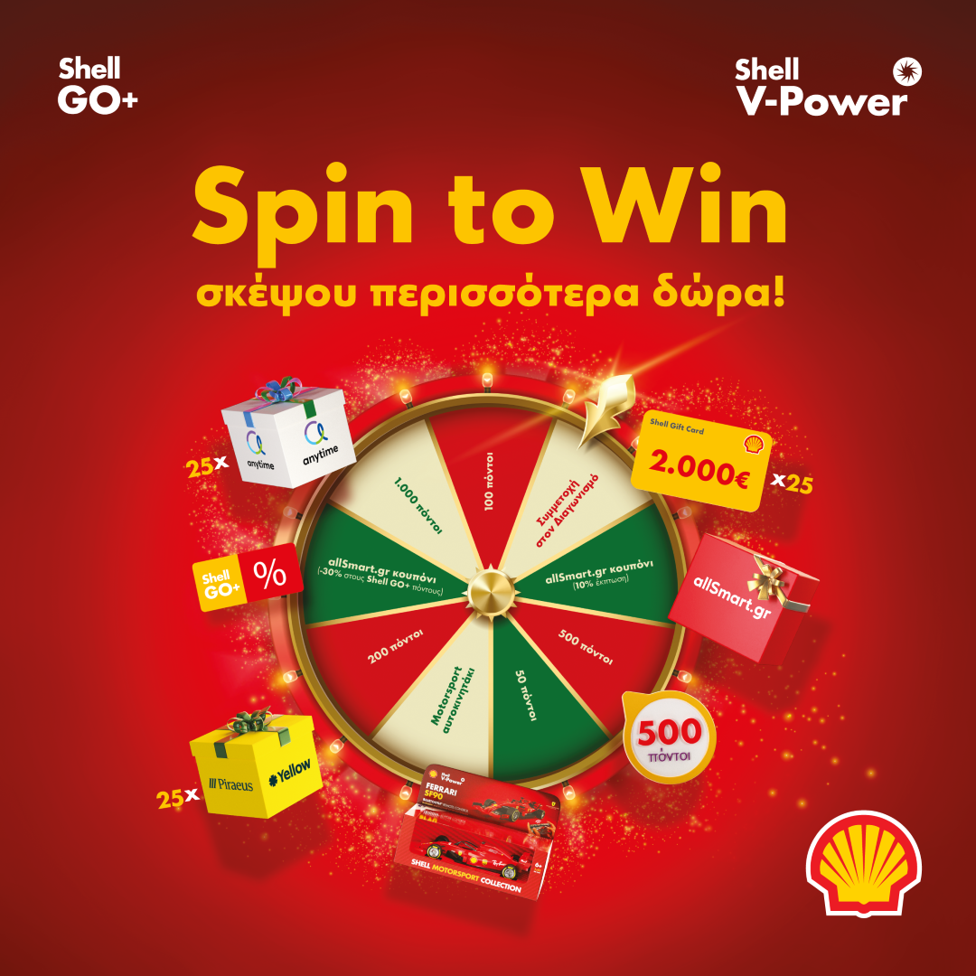 Νέα εορταστική προσφορά από τα πρατήρια Shell - Mononews.gr