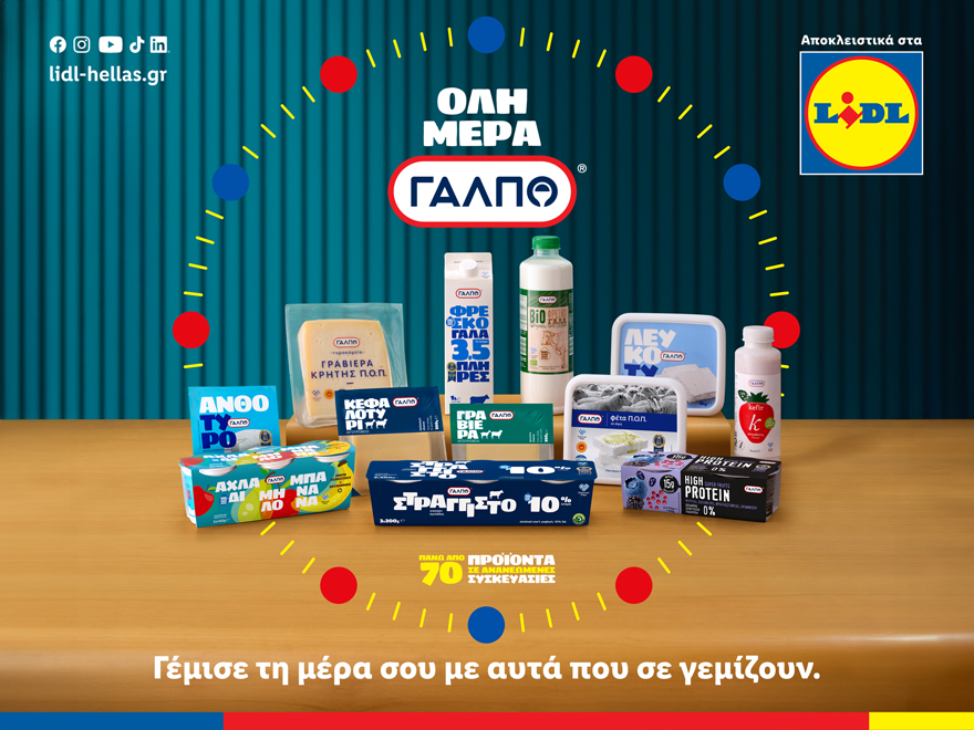 Lidl Ελλάς: Με τα γαλακτοκομικά προϊόντα ιδιωτικής ετικέτας ΓΑΛΠΟ ...