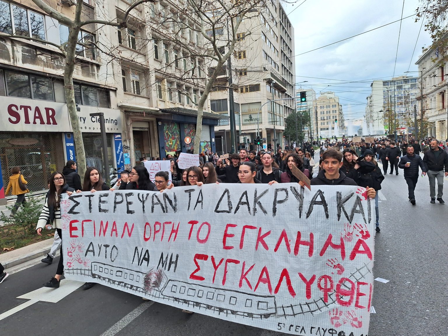 Τέμπη: Ολοκληρώθηκε η πορεία των φοιτητών - Το απόγευμα η μεγάλη ...