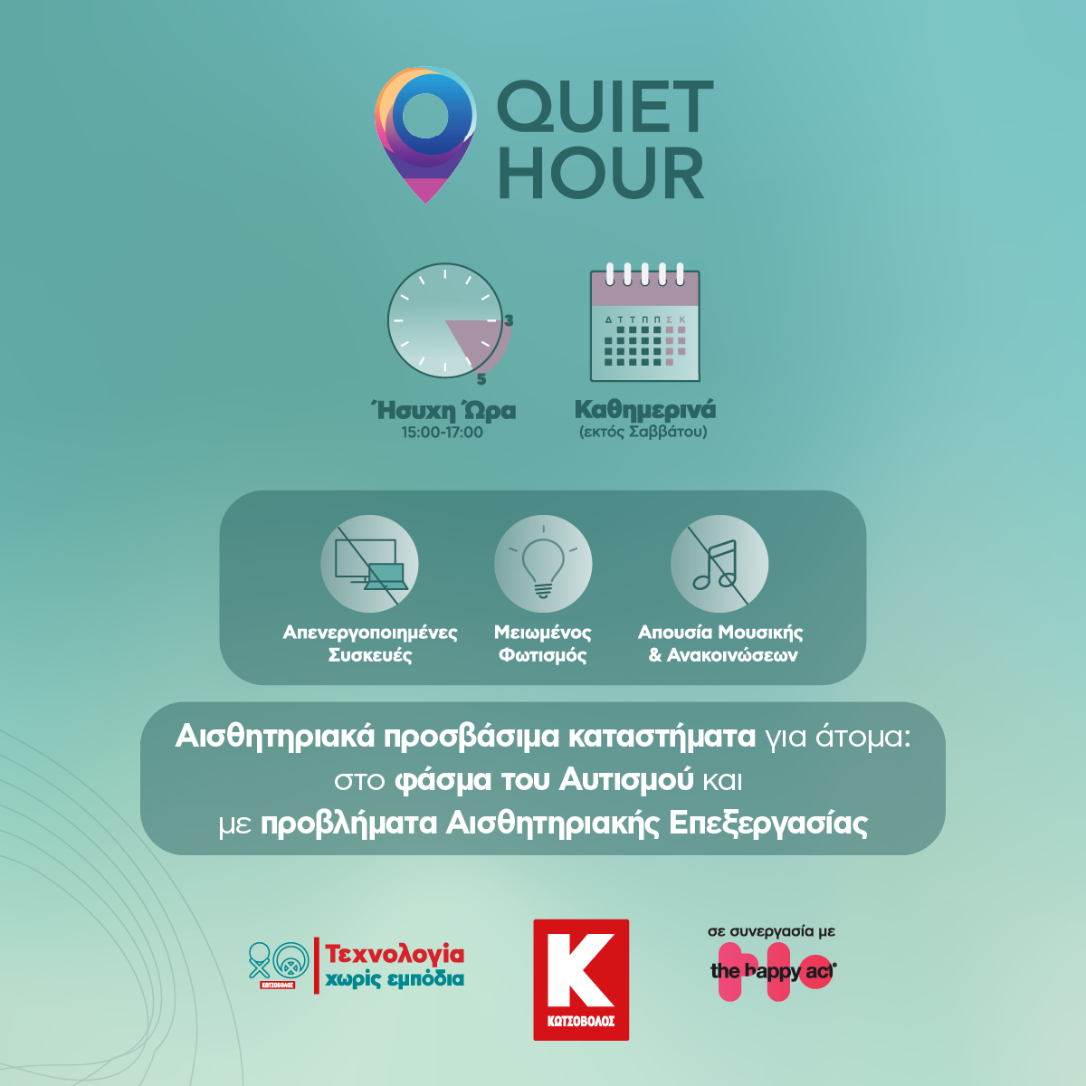«Quiet Hour»: Η Κωτσόβολος μειώνει τα αισθητηριακά ερεθίσματα στα καταστήματά της για μία ...