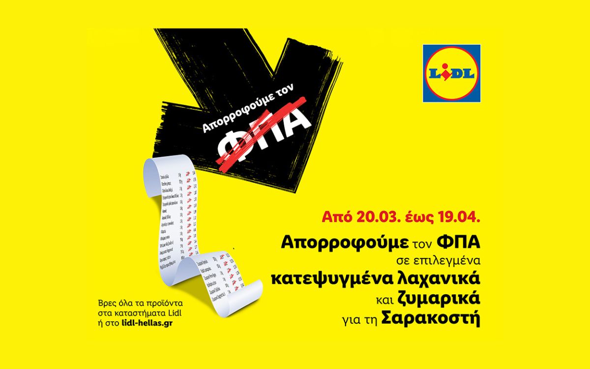 Lidl Ελλάς: Απορροφά τον ΦΠΑ σε επιλεγμένα κατεψυγμένα λαχανικά και ...