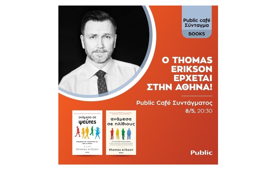 Public: Thomas Erikson, Ανάμεσα σε ψεύτες, από τις εκδόσεις Διόπτρα ...