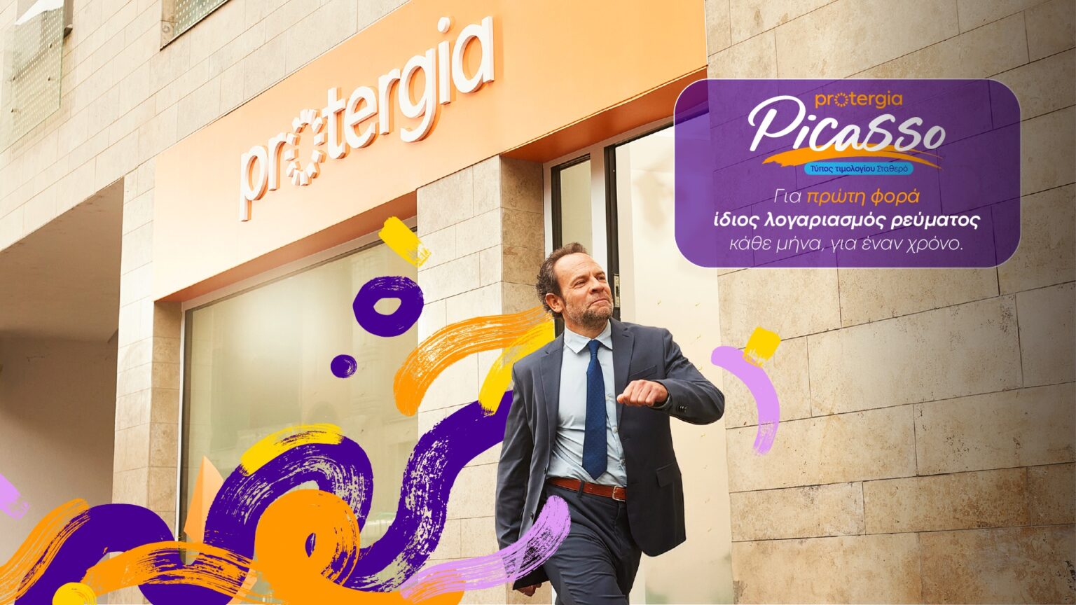 Protergia: Οι πιο φωτεινές στιγμές της ζωής δεν μετριούνται με χρόνια ...