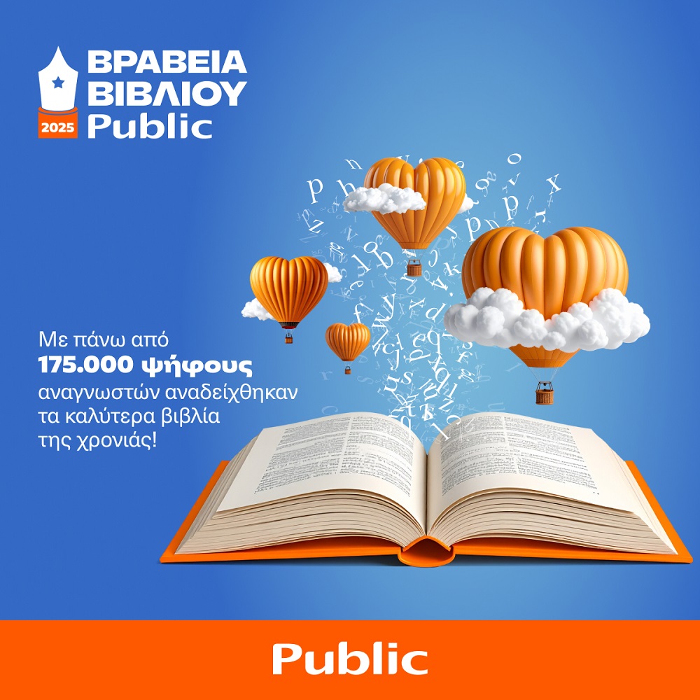 12α Βραβεία Βιβλίου Public: Με περισσότερες από 175.000 ψήφους οι ...