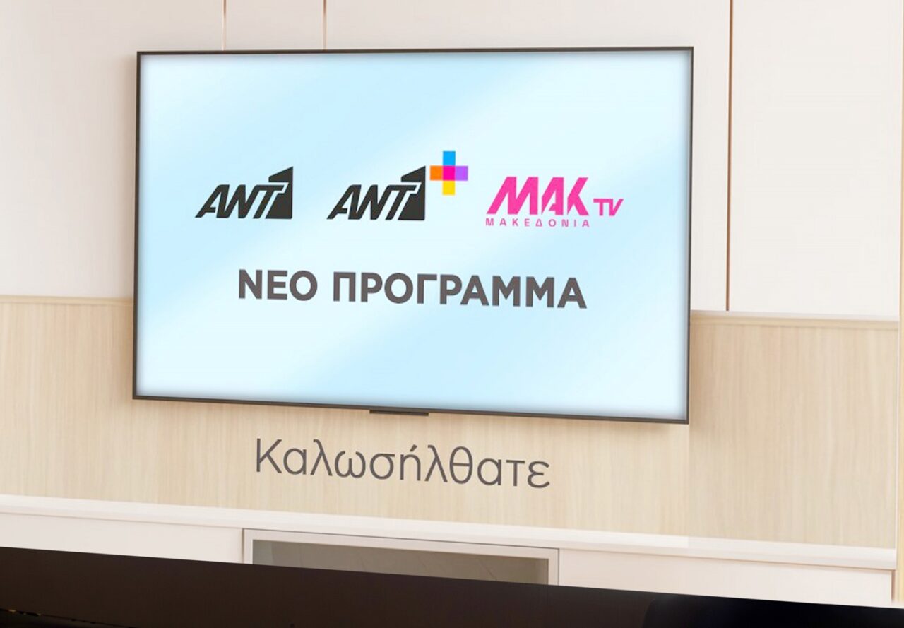 ΑΝΤ1: Ποιες νέες εκπομπές και σειρές έρχονται και ποιες συνεχίζουν ...