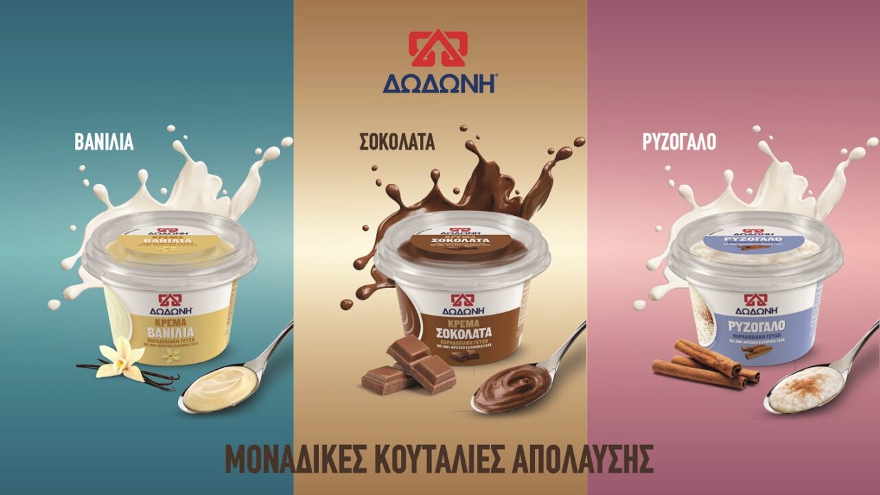 Η φέτα Π.Ο.Π. ΔΩΔΩΝΗ αλλάζει εμφάνιση – Η αυθεντική γεύση που αγαπήσαμε ...