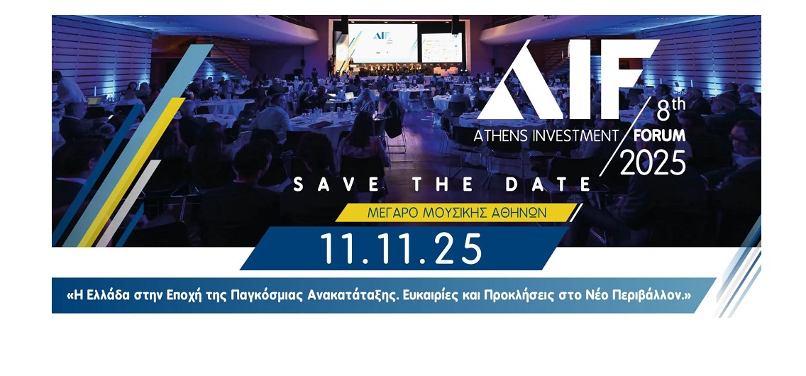Έρχεται το 8o Athens Investment Forum: «H Ελλάδα στην Εποχή της ...