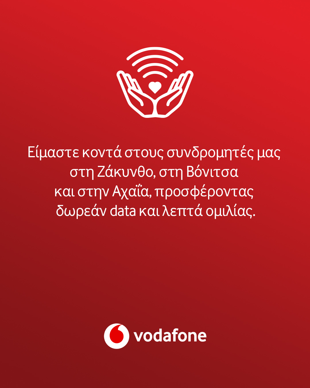 Φωτιές: Δωρεάν λεπτά ομιλίας, GB και αναστολή εισπρακτικών ενεργειών ...