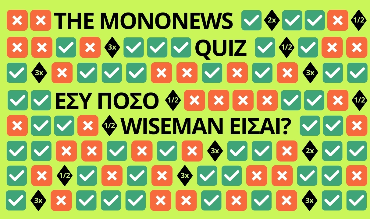 The Mononews Quiz 26/09/2025 - Mononews.gr