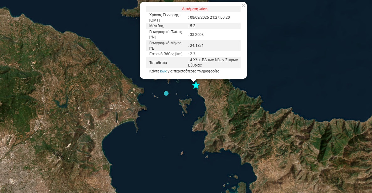 ΕΚΤΑΚΤΟ: Ισχυρός σεισμός κοντά στα Νέα Στύρα στην Εύβοια – Αισθητός ...