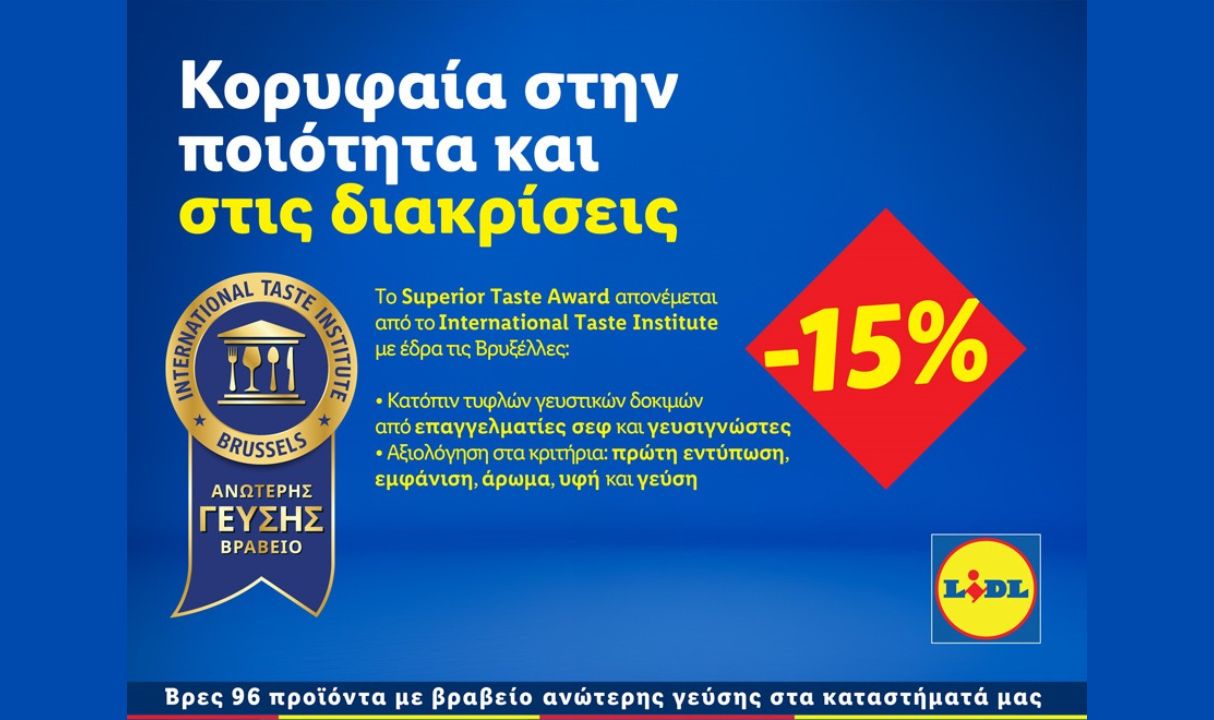 Lidl Ελλάς: Κορυφαία στην ποιότητα και στις διακρίσεις - Mononews.gr