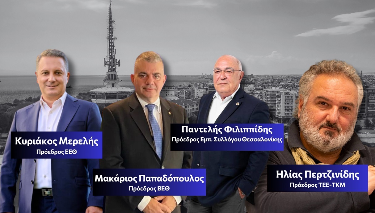 ΔΕΘ: Επιστολή τεσσάρων φορέων της Θεσσαλονίκης σε Μητσοτάκη για το ...