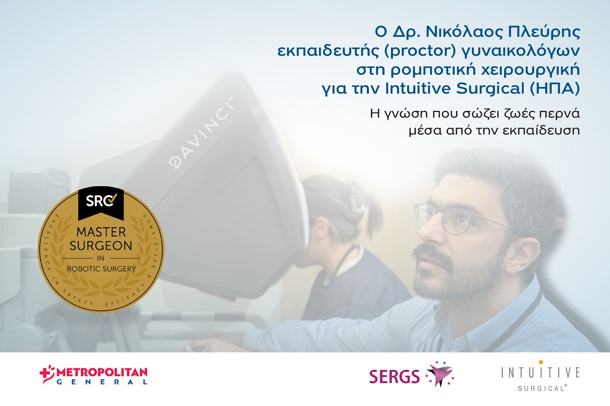Επίσημος εκπαιδευτής στη ρομποτική χειρουργική για γυναικολόγους o δρ ...