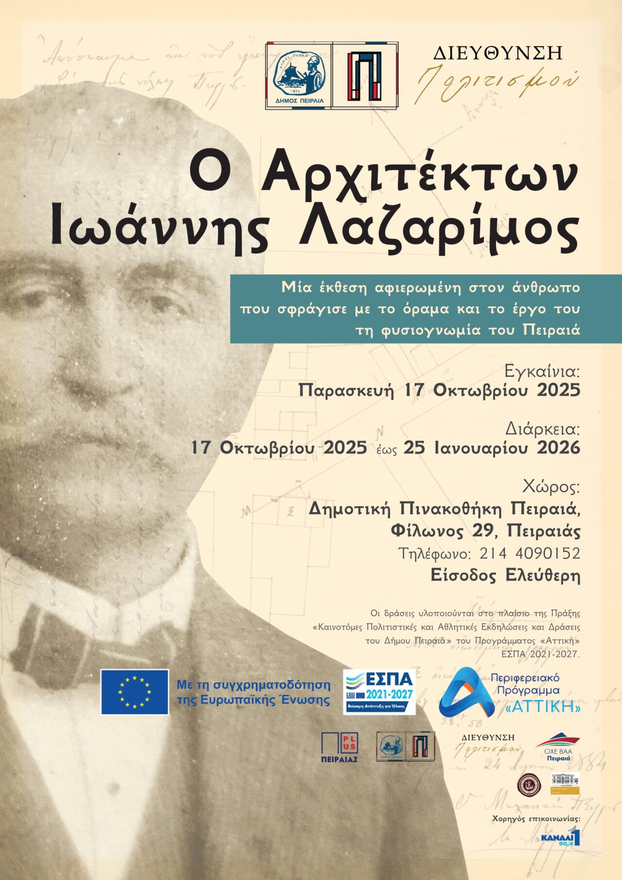 Εγκαίνια της έκθεσης «Ο Αρχιτέκτων Ιωάννης Λαζαρίμος» στη Δημοτική ...