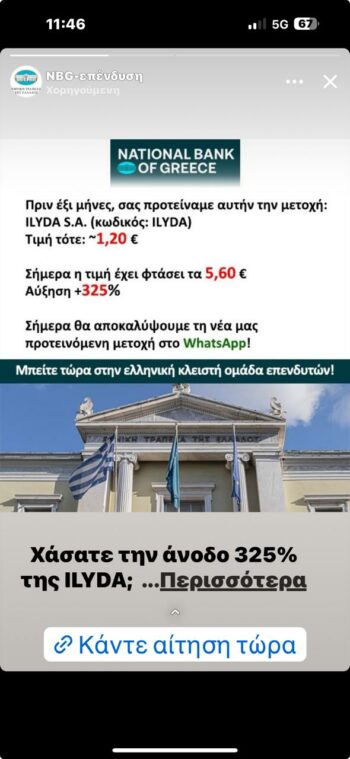 Neo-απατεώνες προτείνουν επενδύσεις με το logo της Εθνικής Τράπεζας - Η ...