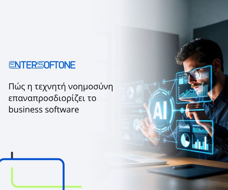 ENTERSOFTONE: Πώς η τεχνητή νοημοσύνη επαναπροσδιορίζει το business ...