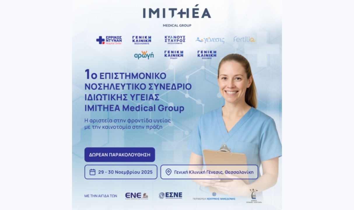 Όμιλος ΗΜΙΤΗΕΑ: Η μεγάλη συνάντηση των νοσηλευτών στη Θεσσαλονίκη ...
