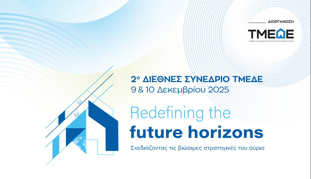 ΤΜΕΔΕ: Έρχεται το 2ο Διεθνές Συνέδριο «Redefining the Future Horizons ...