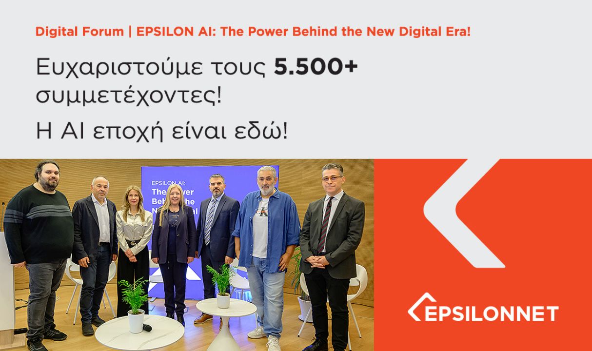 Με μεγάλη επιτυχία ολοκληρώθηκε το Digital AI Forum του Ομίλου EPSILONNET - Mononews.gr