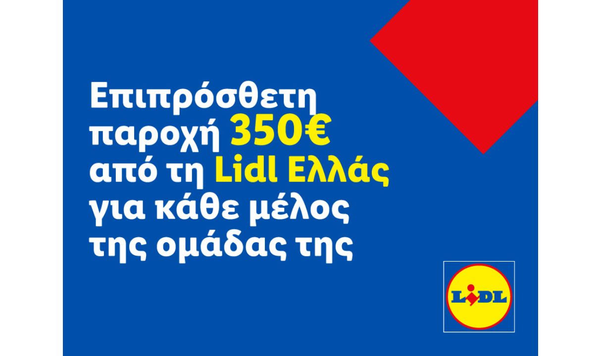 Επιπρόσθετη παροχή 350€ από τη Lidl Ελλάς για κάθε μέλος της ομάδας της ...