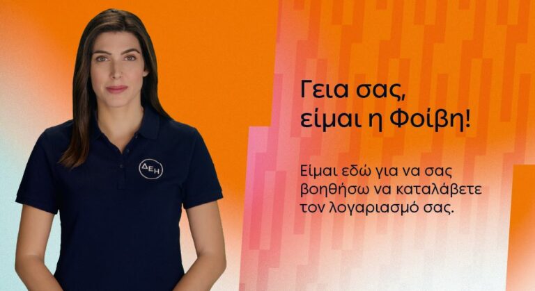 ΔΕΗ: Έξυπνες λύσεις εξυπηρέτησης ενισχύουν την ψηφιακή εμπειρία των ...