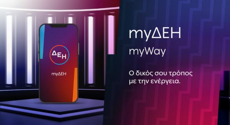 ΔΕΗ: Έξυπνες λύσεις εξυπηρέτησης ενισχύουν την ψηφιακή εμπειρία των ...