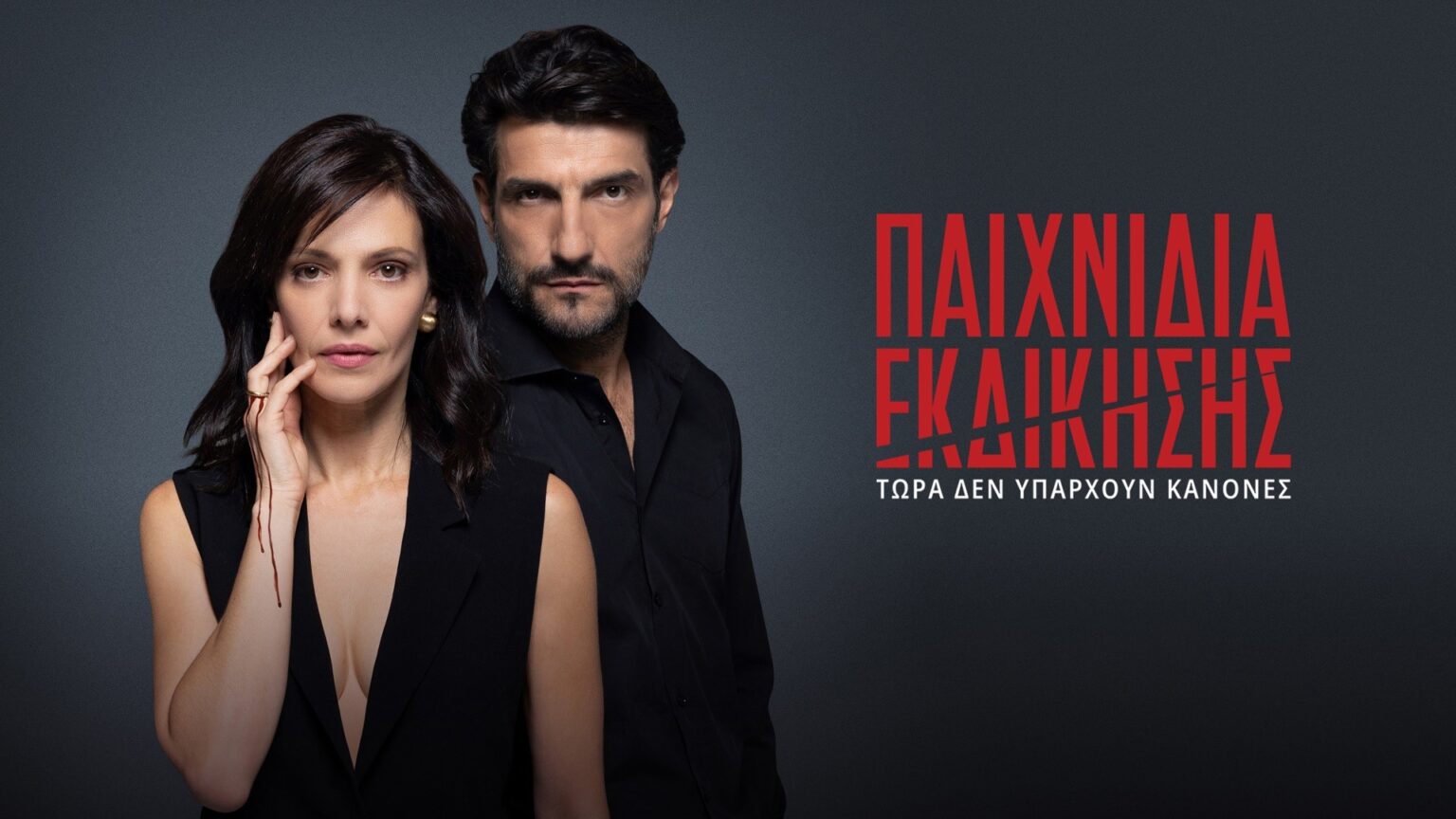 ΑΝΤ1: Ποιες νέες εκπομπές και σειρές έρχονται και ποιες συνεχίζουν ...
