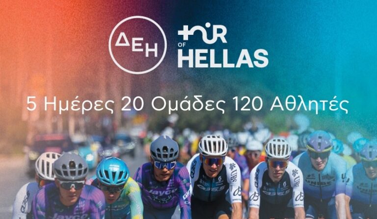 Ο ΔΕΗ Tour of Hellas 2026 μετατρέπεται στη μεγαλύτερη αθλητική και ...